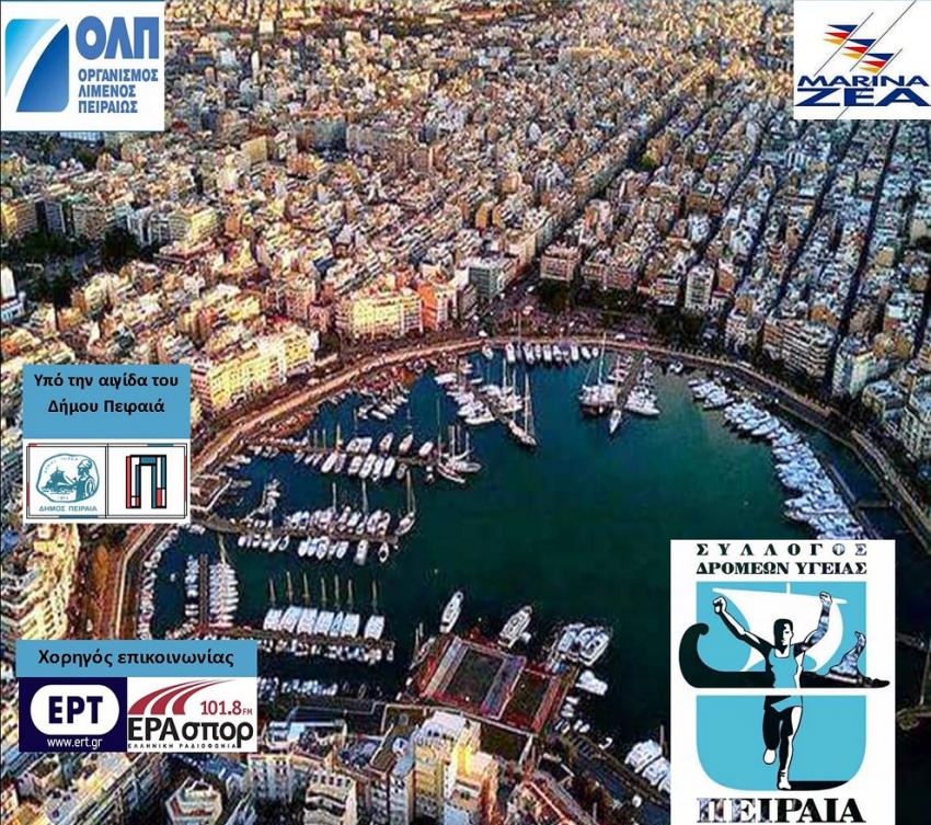 ΔΕΛΤΙΟ ΤΥΠΟΥ - 32ος Βαρτζάκειος δρόμος υγείας 2018